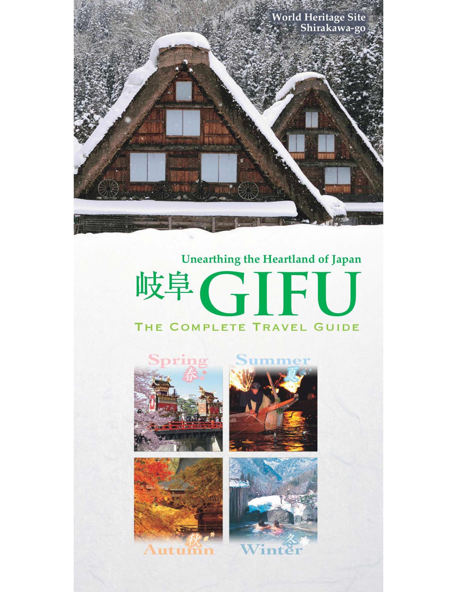 Top-rated Japan tour attractions | VISIT GIFU